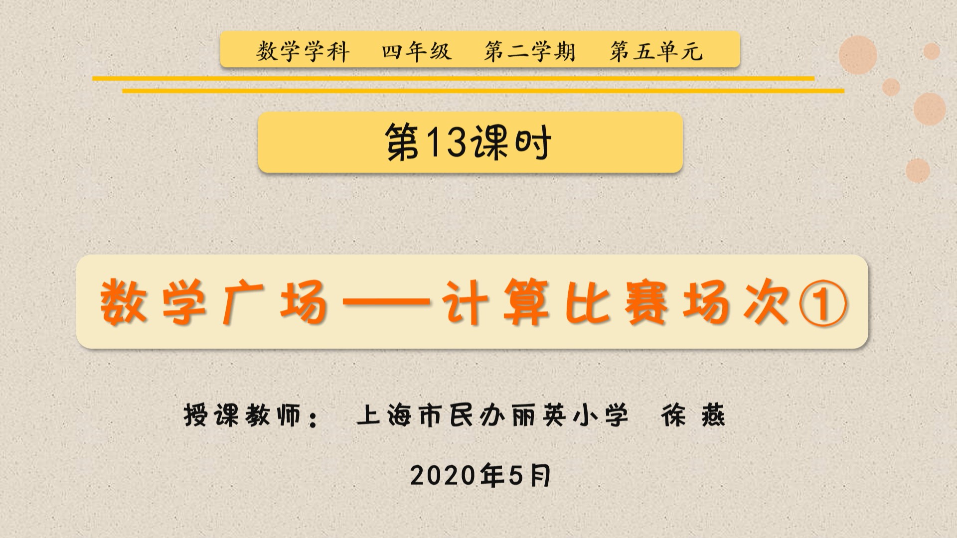 上海智慧教育平台 · 微校