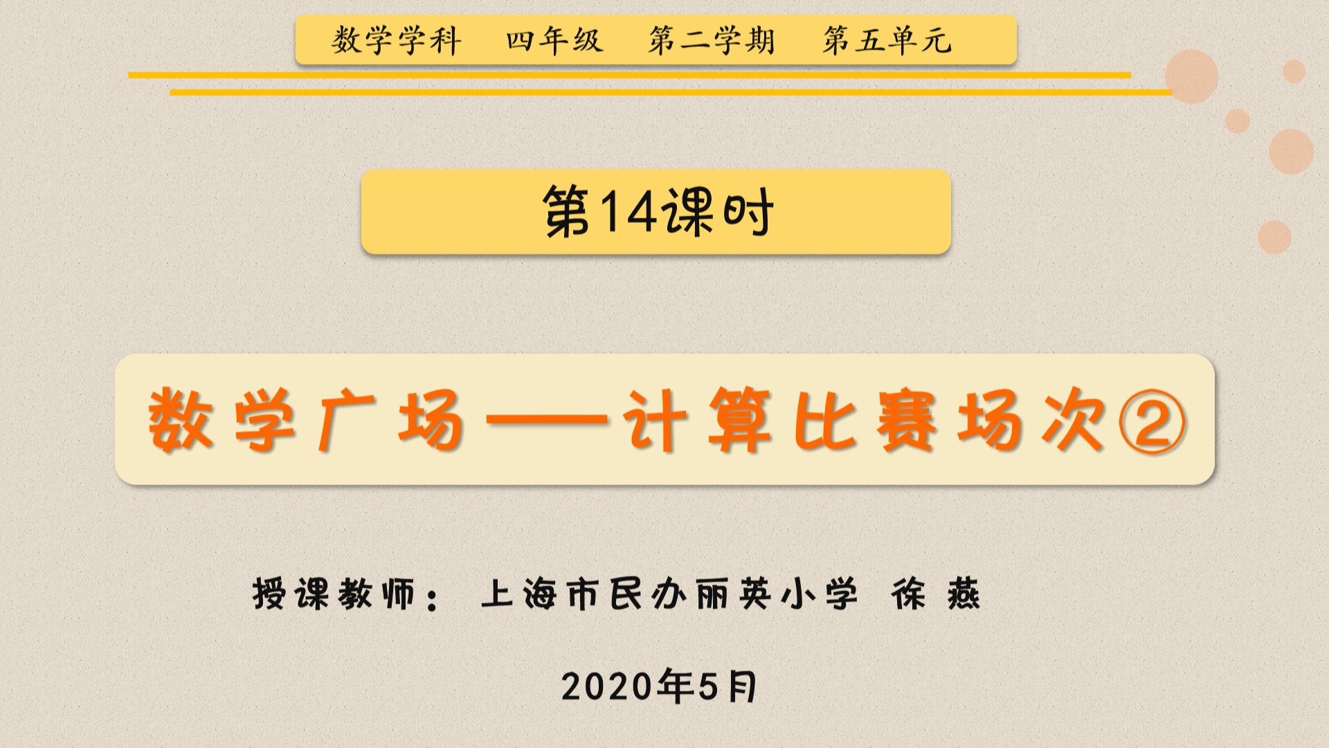上海智慧教育平台 · 微校